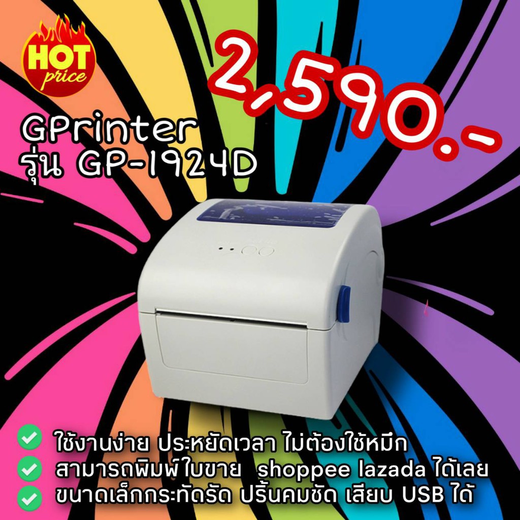 รอของ30วัน GPrinter GP-1924D เครื่องพิมพ์ใบปะหน้า สติ๊กเกอร์ ไม่ต้องเติมหมึกพิมพ์ - babybloom ...