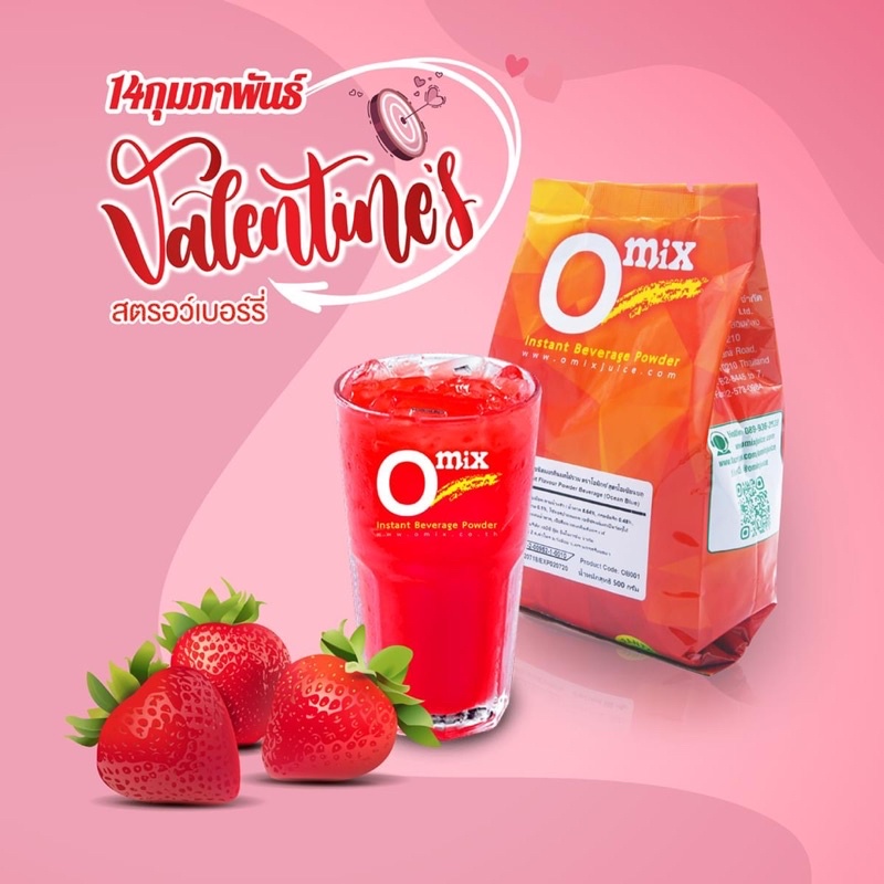 น้ำผลไม้ผงสำเร็จรูป Omix แค่ฉีก ชง กับน้ำเปล่า ชงขายกำไรดีมาก ...