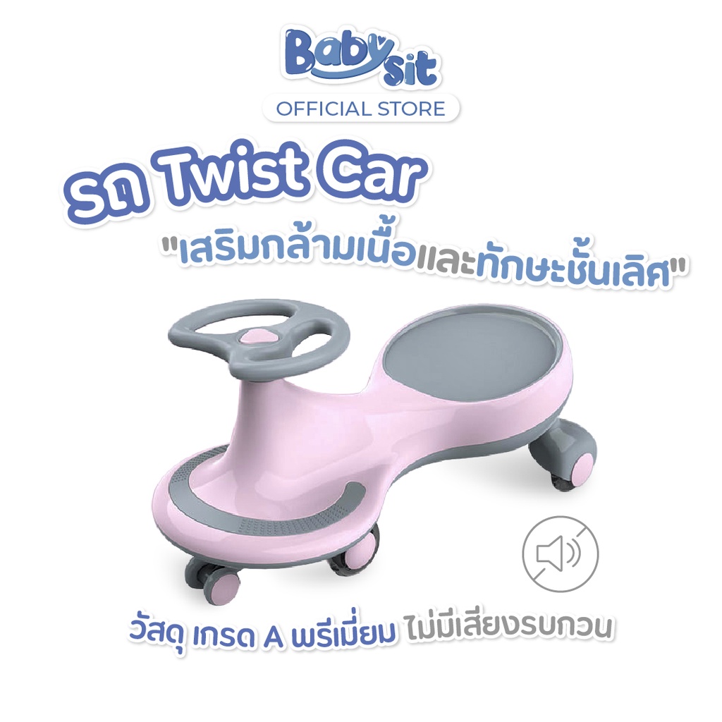 Babysit Twist Car รถดุ๊กดิ๊กสำหรับเด็กเพื่อความสนุก รถขาไถ สีชมพู เสริม ...