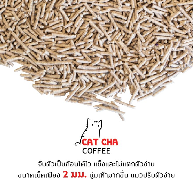 ทรายเต้าหู้ CAT CHA กลิ่นกาแฟ ส่งฟรี - catcha.litter - ThaiPick