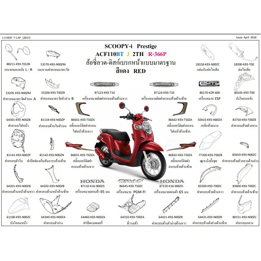 แท้100 ชุดสี Scoopy i ปี 2017-2018 เบิกศูนย์ HONDA เฟรมรถ เปลือกรถ ...
