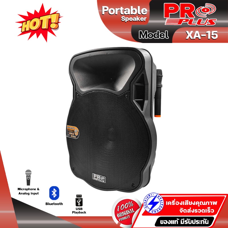 PROPLUS XA-15 ลำโพงบลูทูธ เอนกประสงค์ แท้ 100 ลำโพง ล้อลาก 2 ทาง ไมค์ลอย ในชุด ชาร์จแบตได้ ...