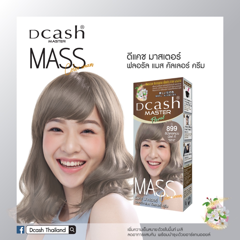 (โทนน้ำตาล) Dcash ดีแคช มาสเตอร์ แมส คัลเลอร์ ครีม Master Mass สีย้อมผม - mcic.social - ThaiPick