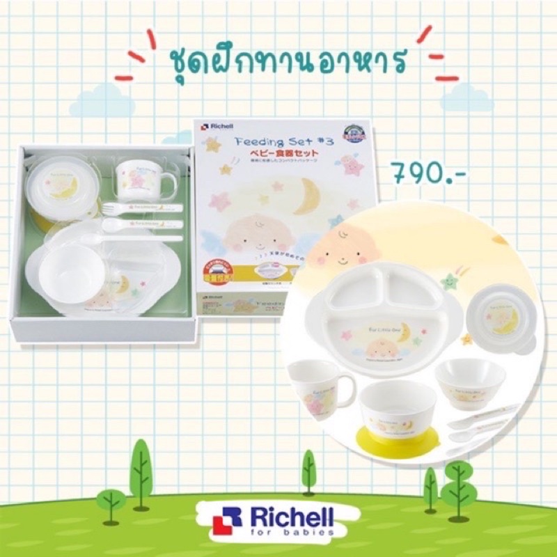 ชุดทานอาหารริเชล Richell LO feeding - raksinaw - ThaiPick