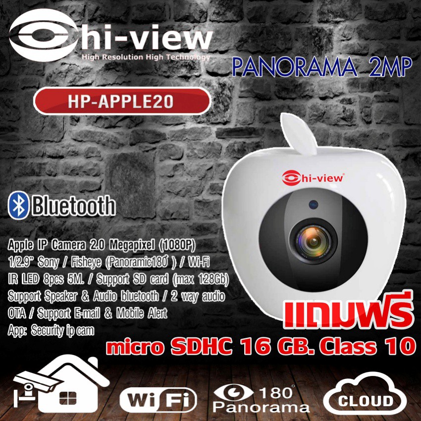 Hi-view Apple IP Camera 2.0 Mega pixel (Panoramic 180) กล้องวงจรปิด ...