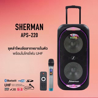 Sherman ลำโพงอเนกประสงค์ ขนาด 12 นิ้ว รุ่น APS-220 | Shopee Thailand