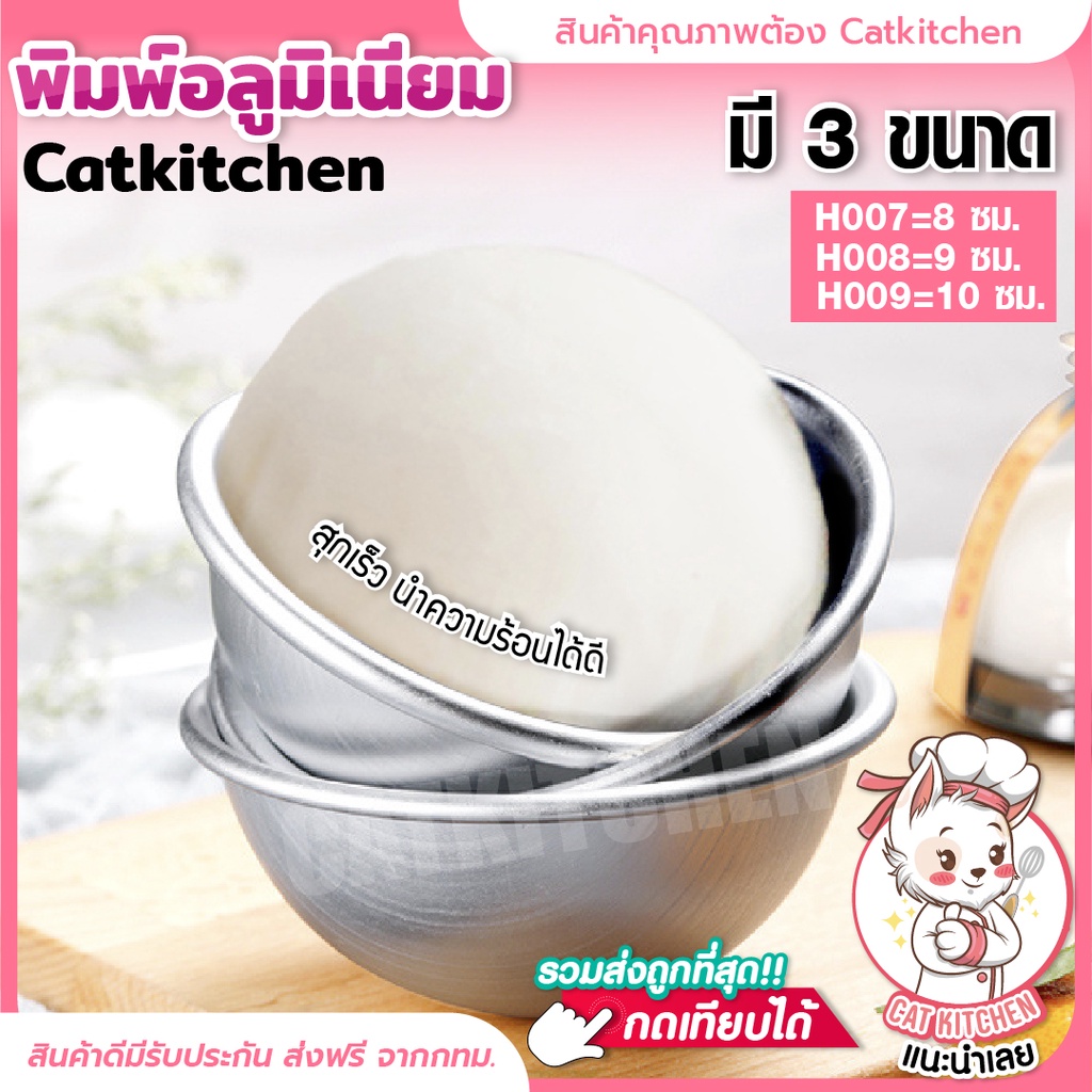 ️ส่งฟรี ️พิมพ์เค้ก Catkitchen พิมพ์เค้กครึ่งวงกลม พิมพ์เค้กส้ม H007 H008 H009 พิมพ์เค้กส้ม ...