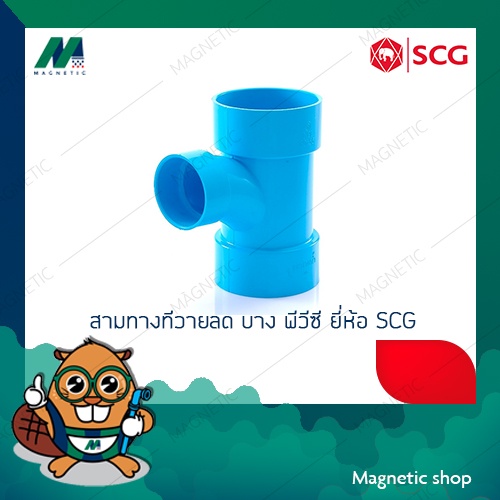 สามทางทีวายลด บาง PVC ยี่ห้อ SCG 4 x 1 1/2" - 4 x 2" | Shopee Thailand
