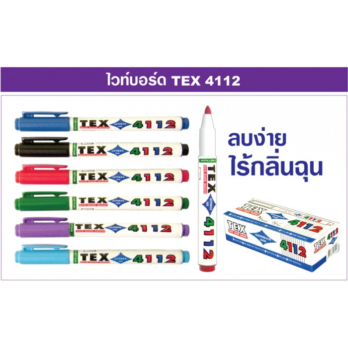 (KTS)ปากกาไวท์บอร์ด TEX 4112 คละสี(เลือกสีได้) | Shopee Thailand