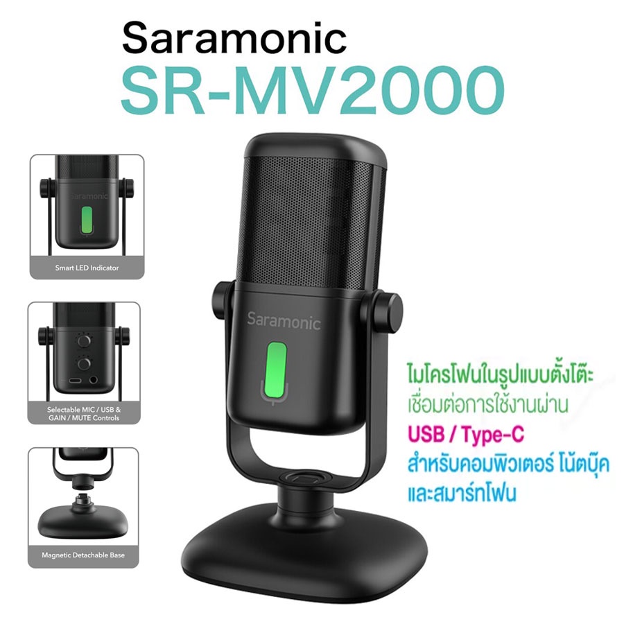 กรุงเทพฯ ด่วน 1 ชั่วโมง Saramonic SR-MV2000 USB MICROPHONE ประกันศูนย์ 1 ปี - gadgetplay - ThaiPick