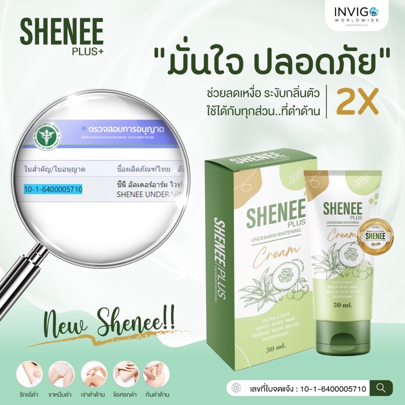 SHENEE ชีนี ครีมสุดฮิต ตัวช่วยกู้ผิว ดำด้าน ระงับกลิ่นตัว - therich ...