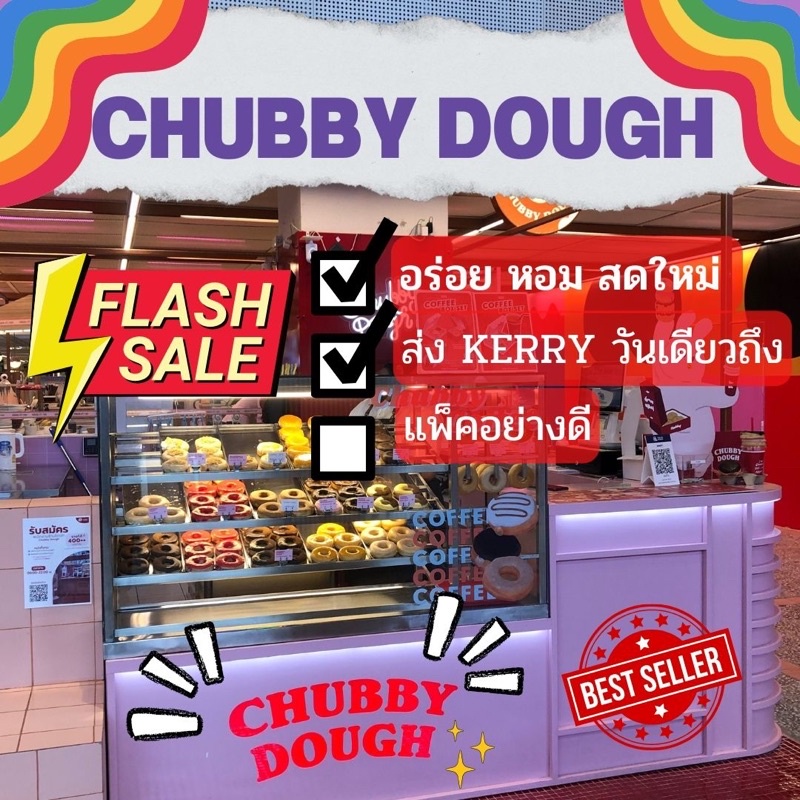 chubby dough ถูกที่สุด พร้อมโปรโมชั่น ส.ค. 2025 | BigGoเช็คราคาง่ายๆ