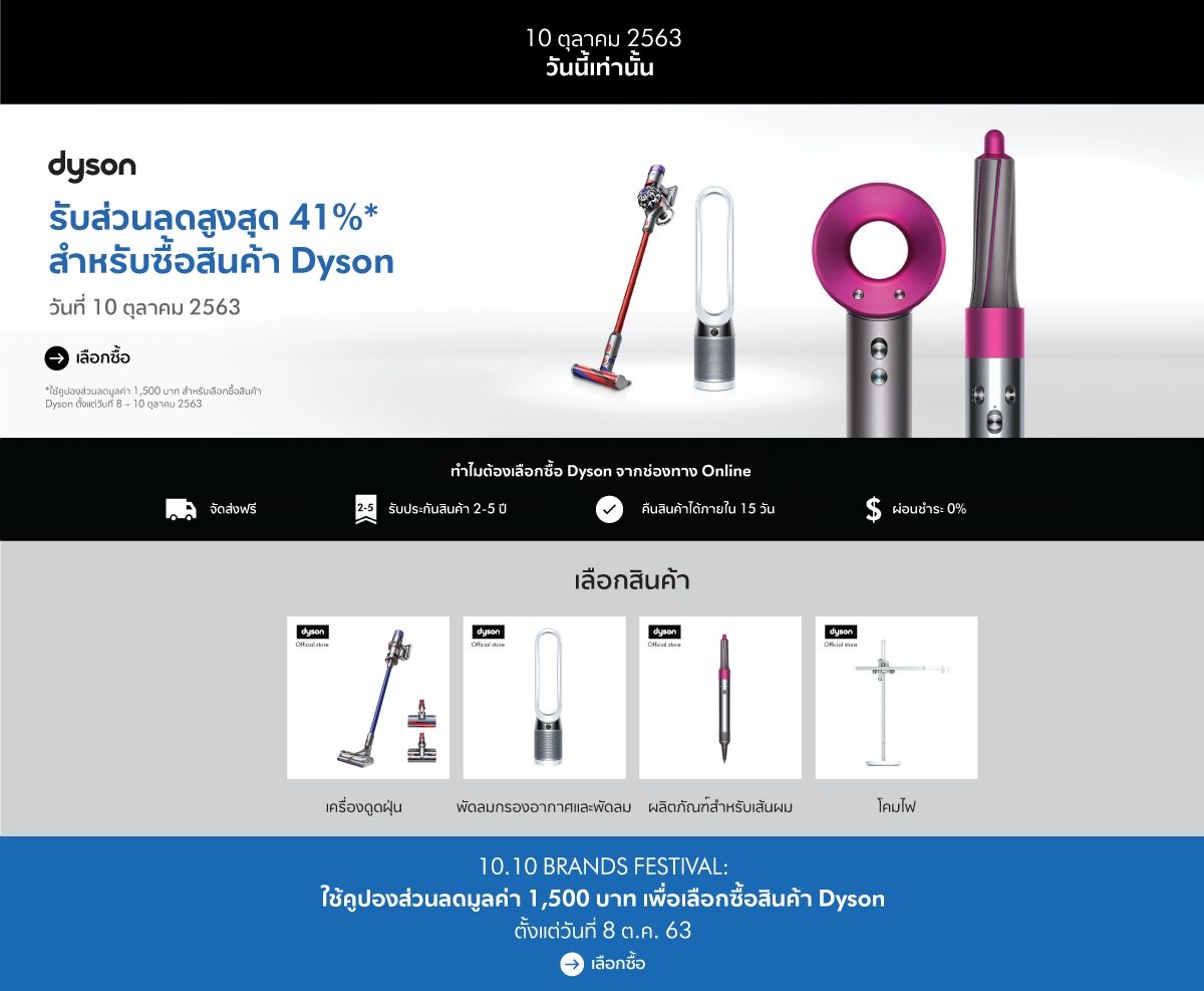 Dyson Official Store, ร้านค้าออนไลน์ | Shopee Thailand