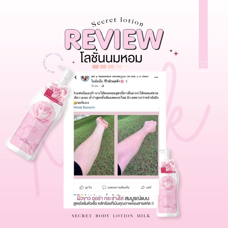 นมหอม Milk secret แพ็คเกจใหม่ กลิ่นหอม สูตรน้ำนมในรูปแบบกลูต้านาโนไวท์ ...