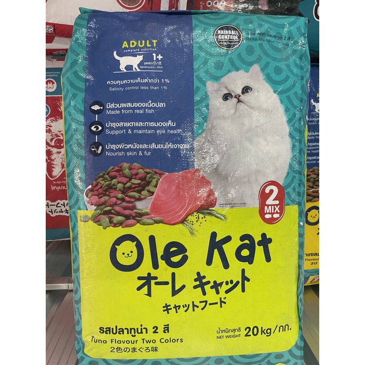 อาหารแมวโอเล่แคท ole kat ทุกรสชาติ ขนาด20กิโลกรัม - j8cswx89ne - ThaiPick
