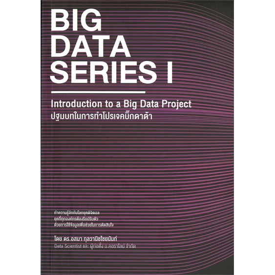 ฟรีห่อปก หนังสือ Python สำหรับงาน Data Science Data Visualization และ Machine Learning ISBN 7886 ...