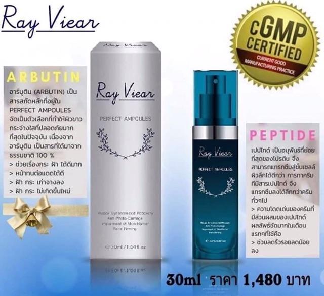 Ray viear Perfect Ampoules (Day cream) ครีมเรเวียร์ เซรั่มบำรุงผิวหน้า ...