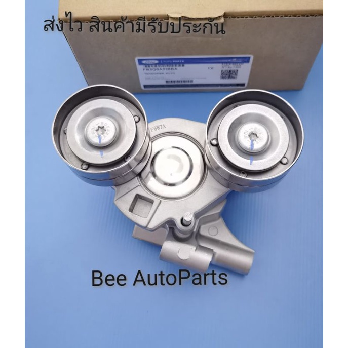 ลูก ลอก ดันสายพาน หน้า เครื่อง FORD เรนเจอร์ แท้ #FB3Q6A228BA | Shopee ...