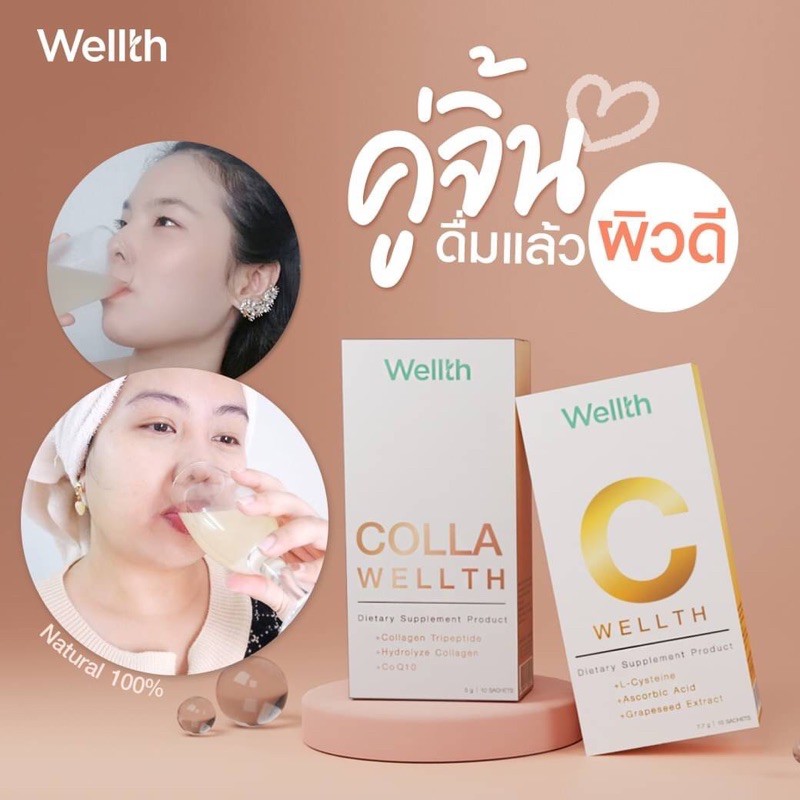 Wellth ถูกที่สุด พร้อมโปรโมชั่น พ.ย. 2022|BigGoเช็คราคาง่ายๆ