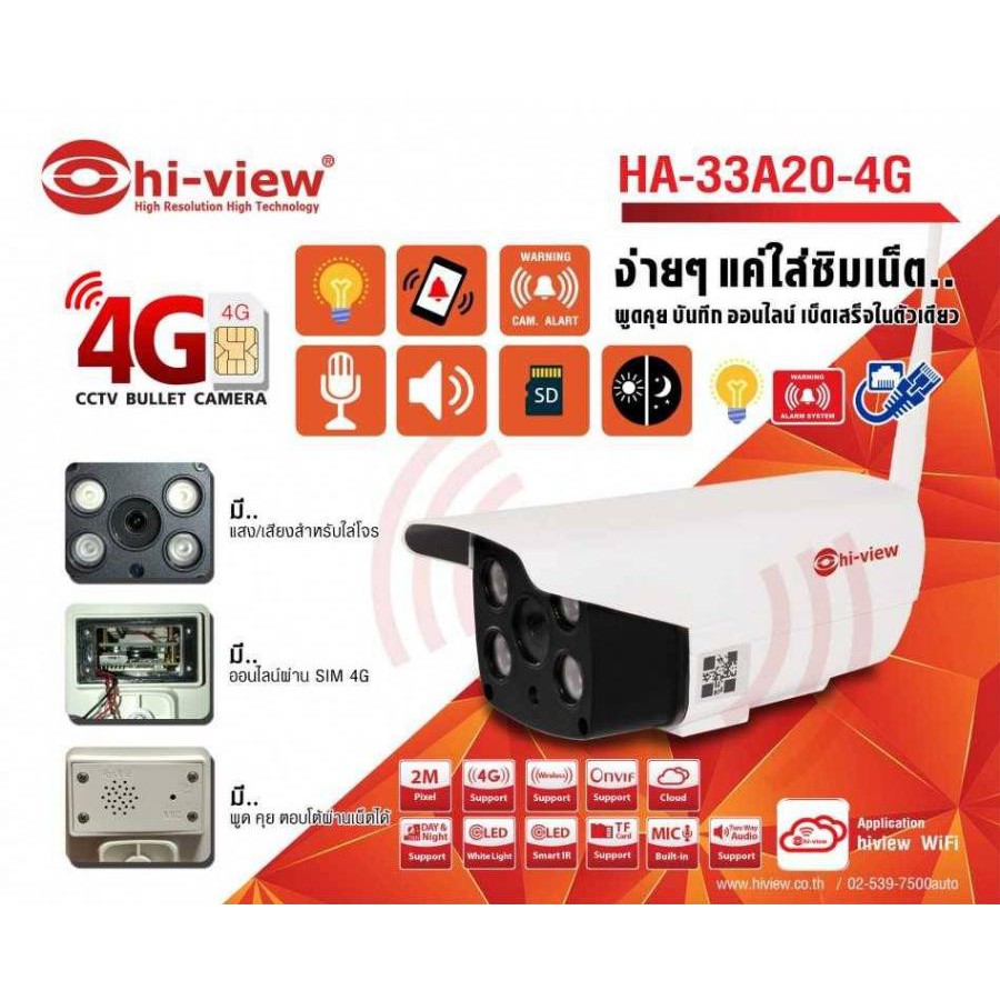กล้องวงจรปิด2MPใส่ซิมมือถือดูภาพ ออนไลน์ได้ HW-33A20-4G Bullet WiFi IP ...