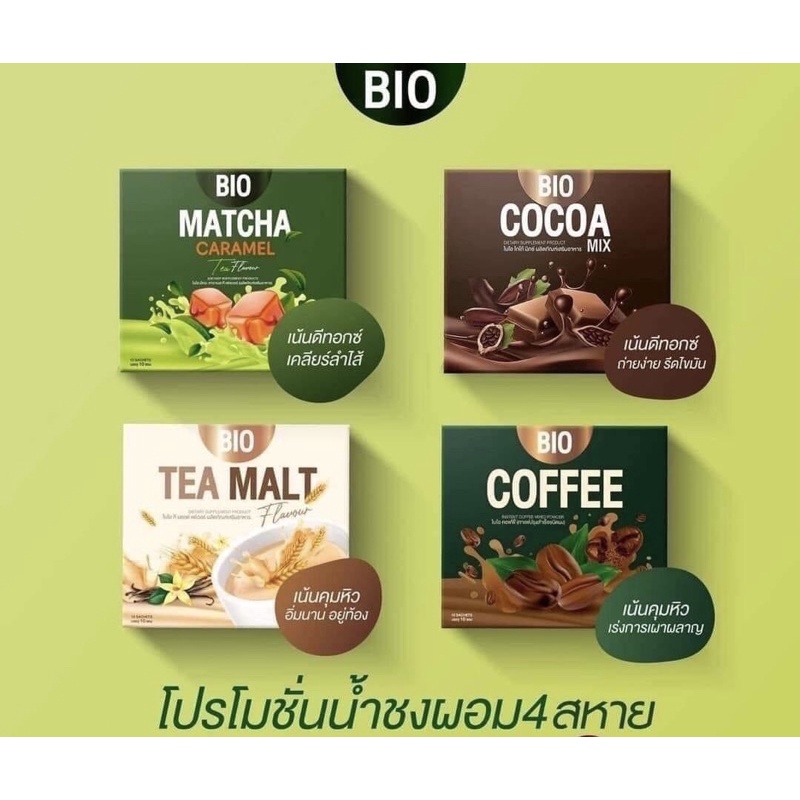 BIO TEA MALT. ไบโอ ที มอลต์ - nontra26 - ThaiPick