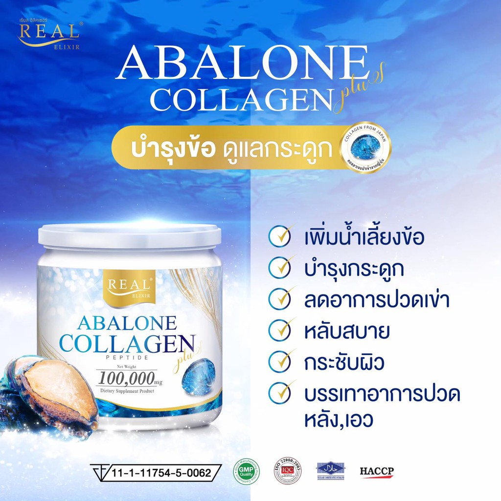 5กระปุกกระปุกละ100กรัม Real abalone collagen คอลลาเจนจากหอยเป๋าฮื้อ - pekfin - ThaiPick