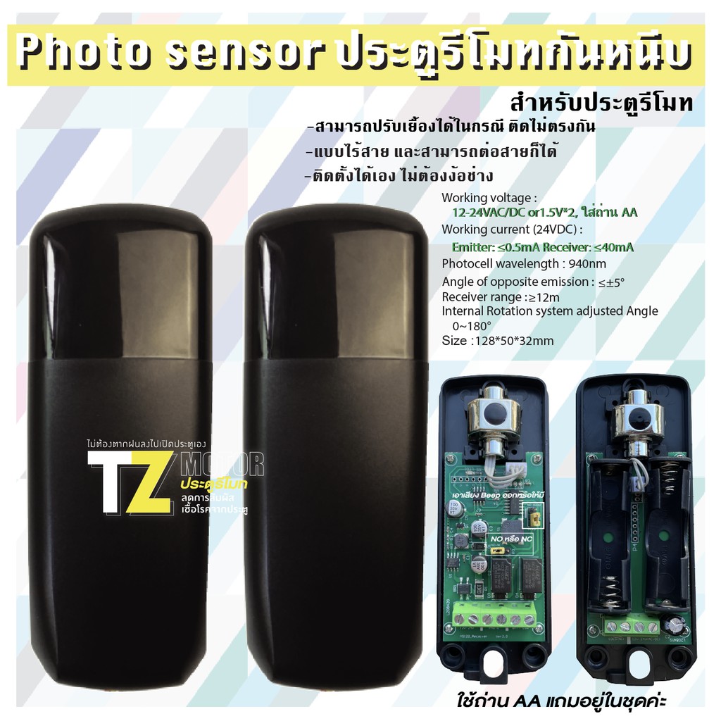 เซ็นเซอร์กันหนีบ sensor ประตูรีโมท IR แบบสายและไร้สาย tz-irbat | Shopee ...