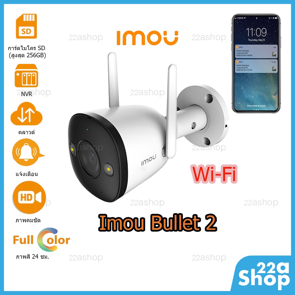 กล้อง Imou Bullet 2 ภาพสี 24ชม มีไซเรน พูดคุยตอบโต้ - 22ashop - ThaiPick