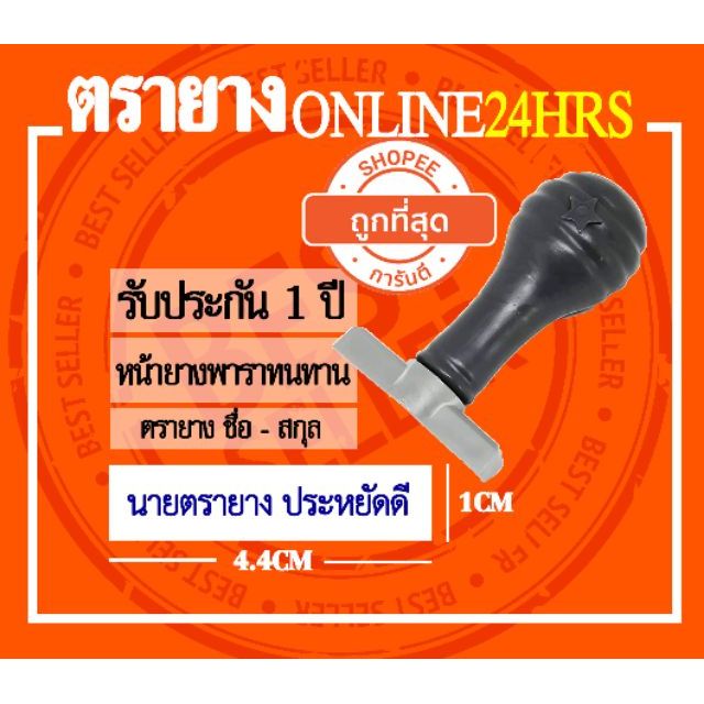Sanby ตรายาง ตราประทับ หมึกในตัว คู่ฉบับ - plernkung - ThaiPick