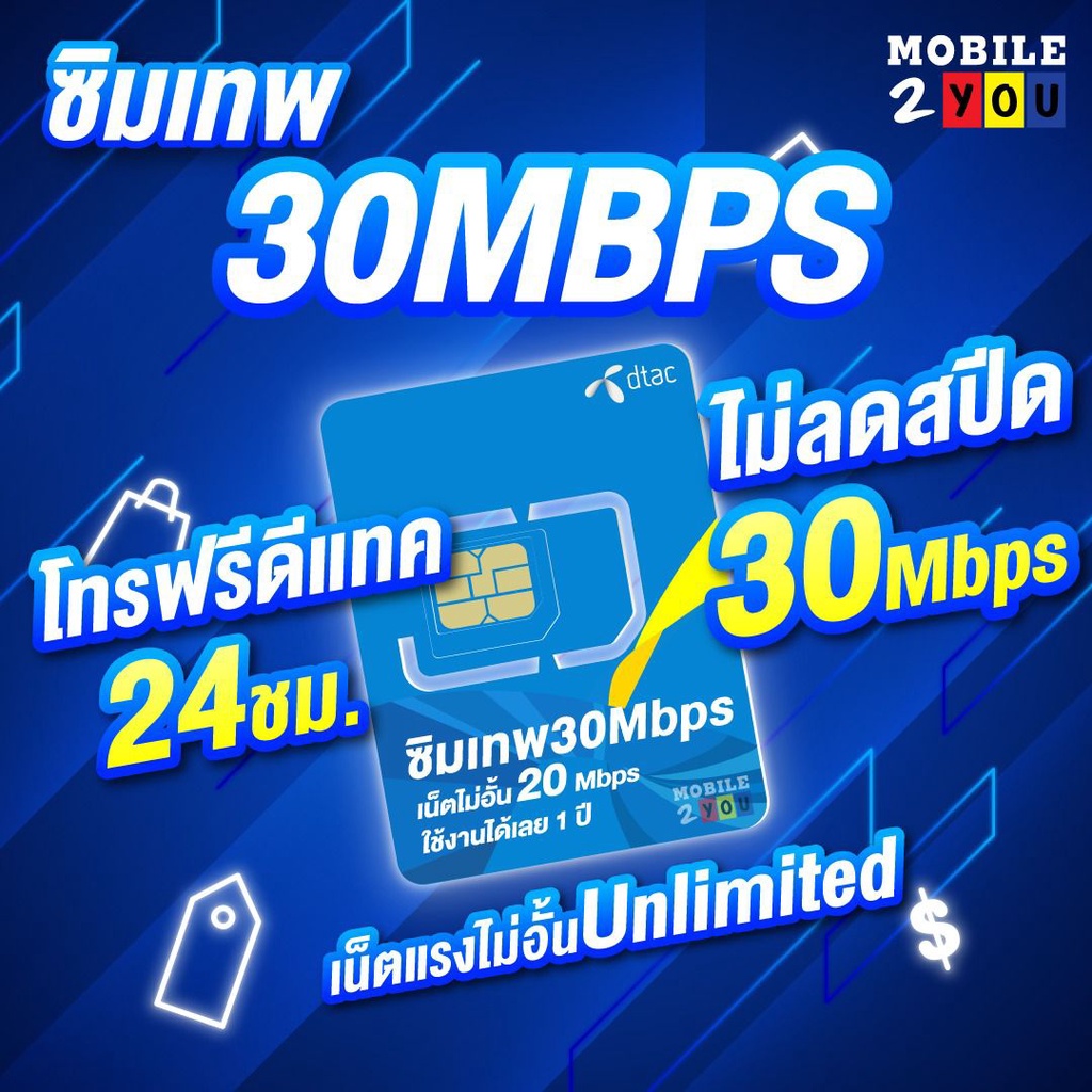เลือกเบอร์ได้ ชุด3 ซิมเทพ เน็ตแรง ดีแทค 30mbps ตัวแรก dtac เน็ตไม่อั้น1ปี ไม่ลดสปีด โทรฟรี ดีแทค ...
