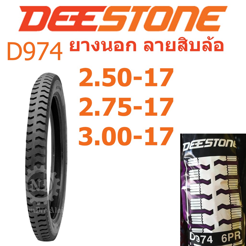 DEESTONE ดีสโตน ยางนอก รุ่น D974 ลายสิบล้อ (หลากหลายขนาด) | Shopee Thailand