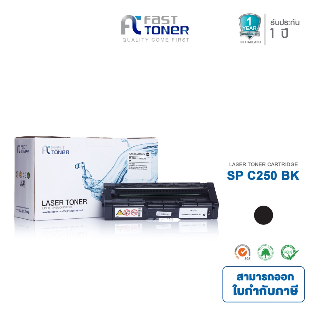 ♦Fast Toner หมึกพิมพ์เลเซอร์ Ricoh SP C250/260/261BK ใช้สำหรับเครื่อง ...