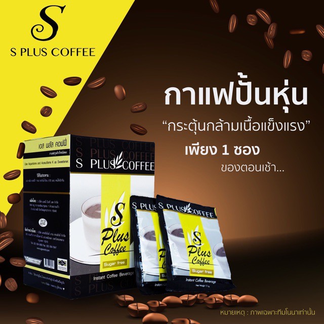 กาแฟเอสพลัส S Plus Coffee PGP (1 กล่อง 17 ซอง ) - cm.beautie - ThaiPick