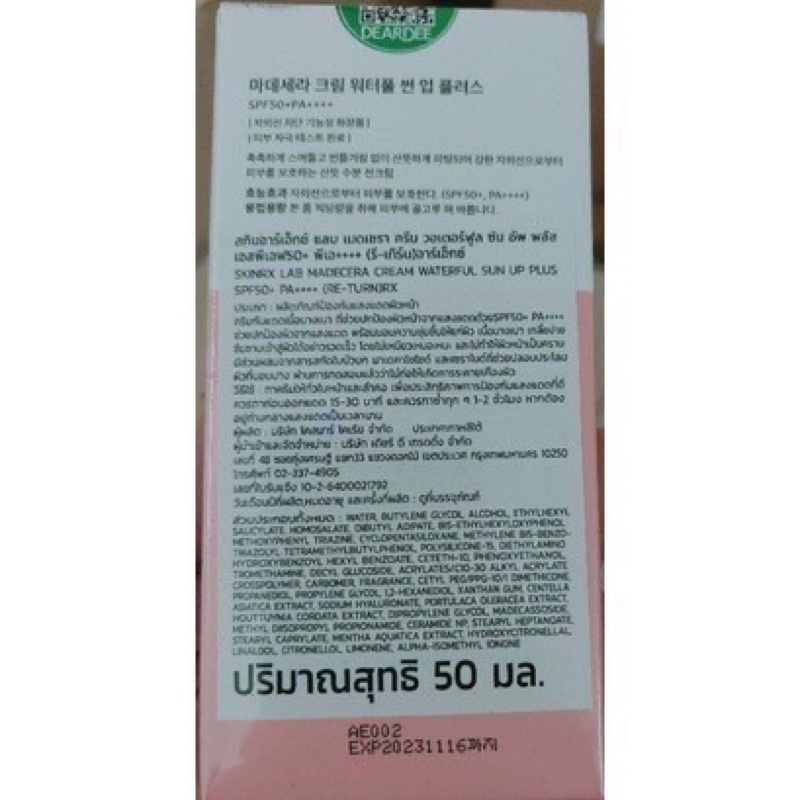 SKINRx LAB MadeCera Cream Waterful Sun up Plus SPF50PA (Re-turn) RX 50ml - nanabeauty15 - ThaiPick