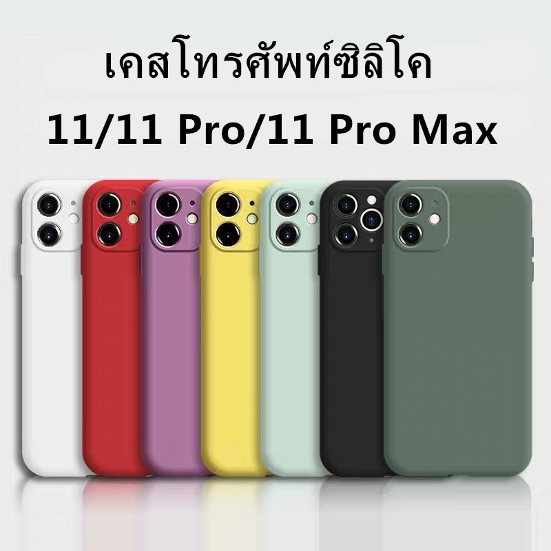 Cเคสใช้สำหรับไอโฟนใช้สำหรับ iPhone 1111 Pro11 Pro Max case ซิลิโคน ...