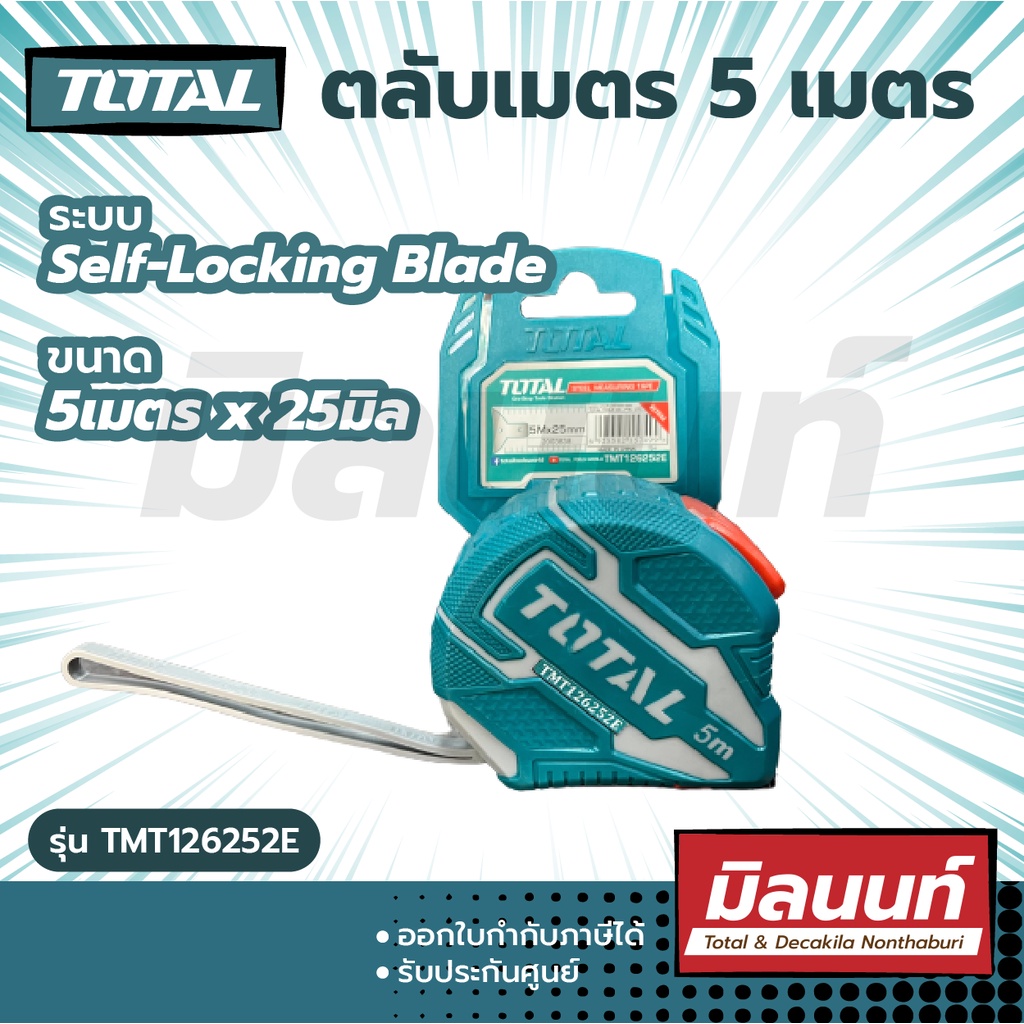 Total รุ่น TMT126252E ตลับเมตร 5 เมตร (ระบบ Self-Locking Blade ...