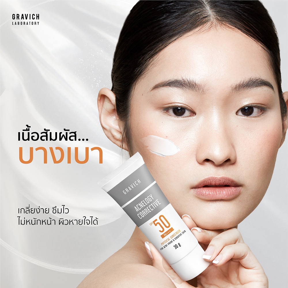 ลดทันที 80 กรอกโค้ด 6ZZ7VD4 Gravich Acnelogy Physical Sunscreen SPF50 ...
