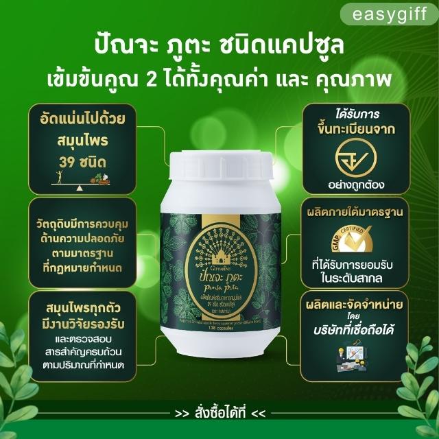 Pancha Phuta Capsule ปัณจะ ภูตะ ชนิดแคปซูล กิฟฟารีน สมุนไพร 39 ชนิด ...