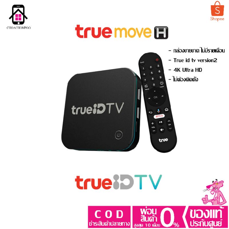 กล่อง True ID TV รุ่นล่าสุด กล่องทรู ไอดี ทีวีAndroid Boxสินค้ามือ1 ...