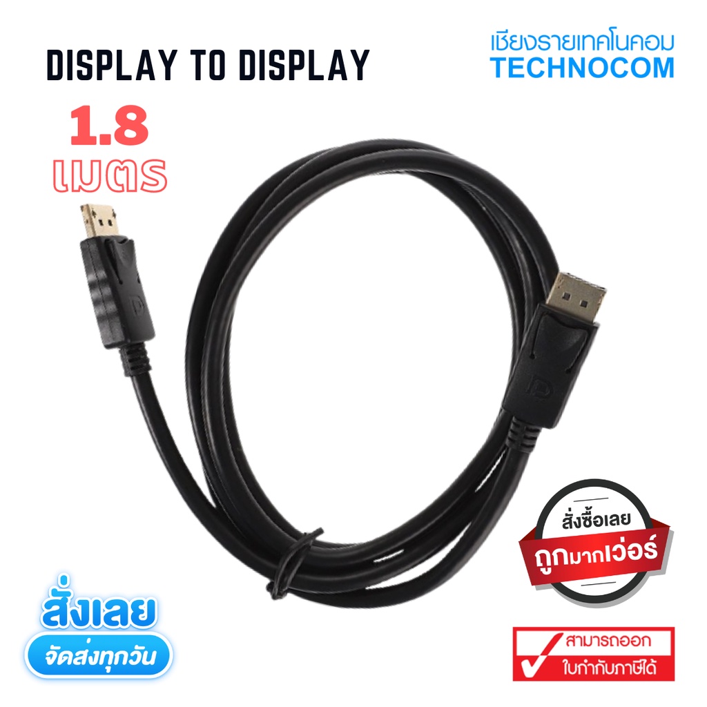 สาย DISPLAYPORT TO DISPLAYPORT 1.8M | Shopee Thailand