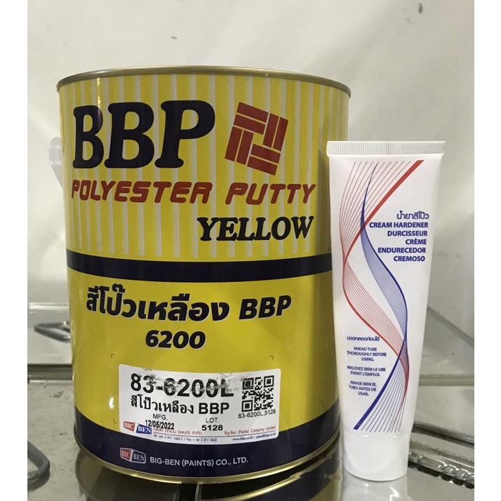 สีโป้วเหลือง BBP ถูกที่สุด พร้อมโปรโมชั่น พ.ค. 2026 | BigGoเช็คราคาง่ายๆ