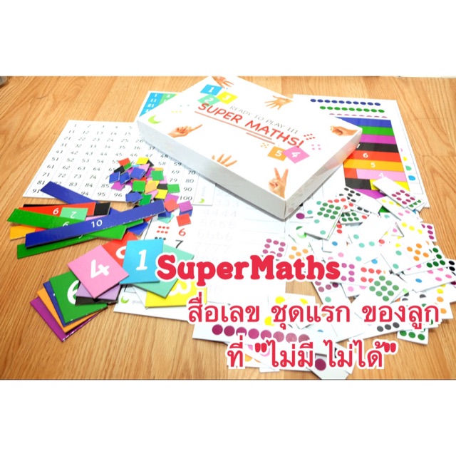 Super maths สื่อคณิตพร้อมกระดานร้อยช่อง - th3993_88222 - ThaiPick