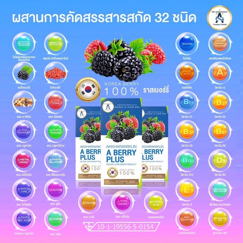 เอเบอร์รี่พลัส ผลิตภัณฑ์เสริมอาหาร A Berry Plus 1 กล่องมี 15 ซอง ...