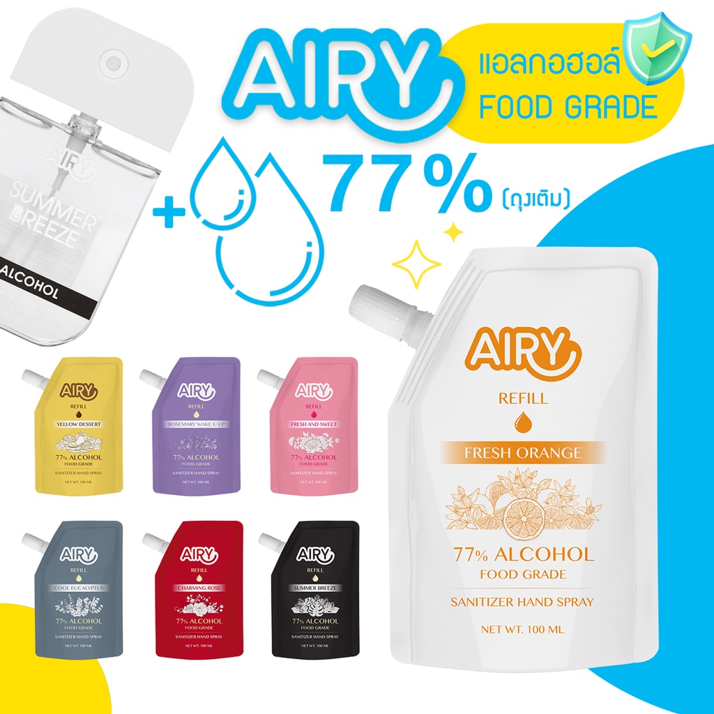 AIRY แอลกอฮอล์สเปรย์ น้ำหอม7กลิ่น Food Grade 77% ถุงรีฟีล ปากกรวย เติม ...
