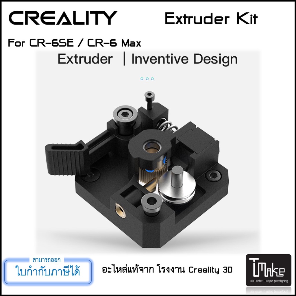 Creality CR-6 SE / CR-6 Max Extruder Kit (4001020014) | Shopee Thailand