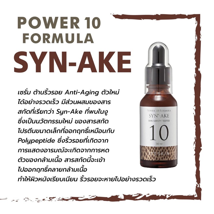 IT'S SKIN Power 10 Formula Serum 30 ml. :: SYN-AKE Effector เซรั่มอิทส ...