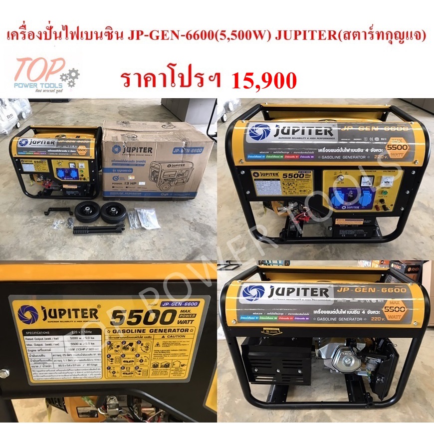 เครื่องปั่นไฟเบนซิน JP-GEN-6600(5500W) JUPITER (สตาร์ทกุญแจ) - top ...