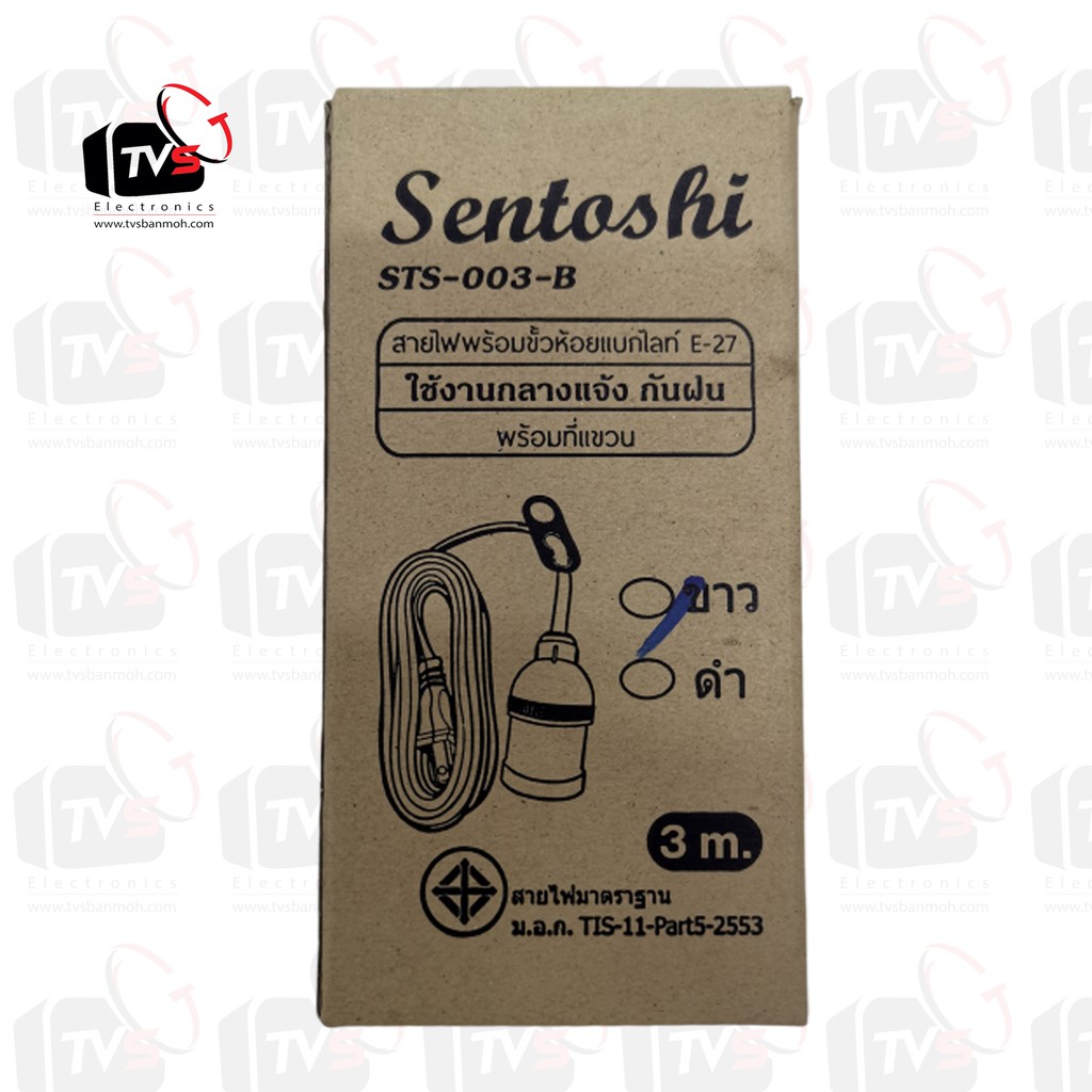 Sentoshi สายไฟต่อหลอดไฟ ขั้ว E27 สีขาว 3เมตร - taveesakchot - ThaiPick