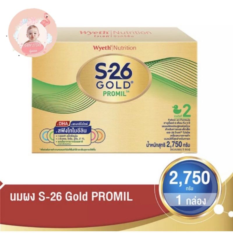 นมผง S26 GOLD Promil สูตร2 โกลด์ โปรมิล ทอง ขนาด 1650กรัม (Exp.010567) - nipawan.na22 - ThaiPick