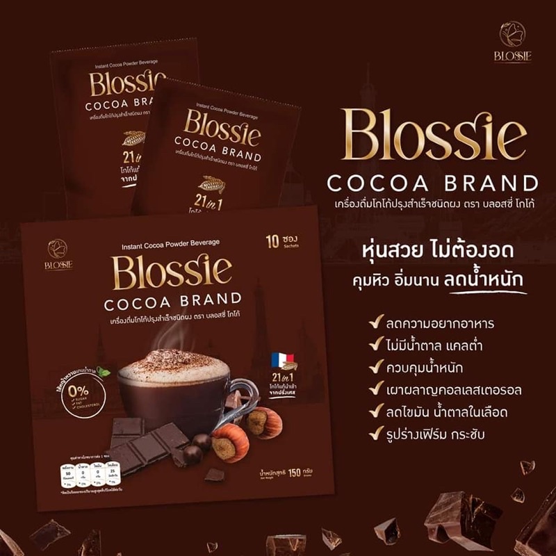 โกโก้บลอสซี่Blossie Cocoa Brand - fon_shop65 - ThaiPick